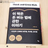 베스트셀러 자기 계발서 이 책은 돈 버는 법에 관한 이야기 고명환 작가 네이버 블로그